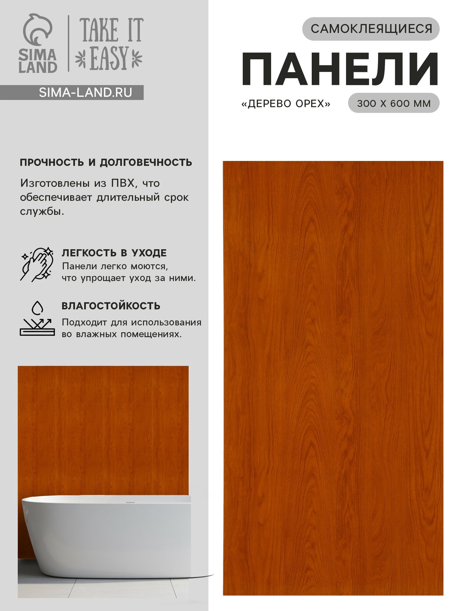 Стеновая панель самоклеящаяся TAKE IT EASY, 300×600 мм, цвет дерево орех, 10 шт.