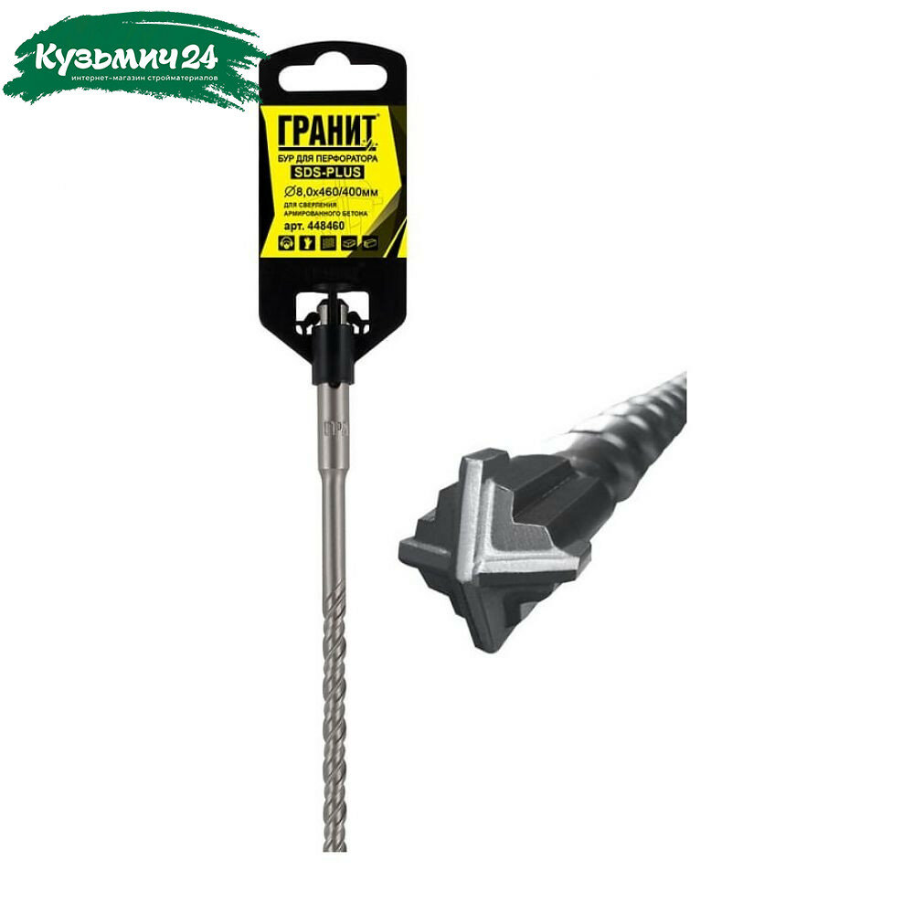 Бур Гранит SDS+ 8х460 мм 448460