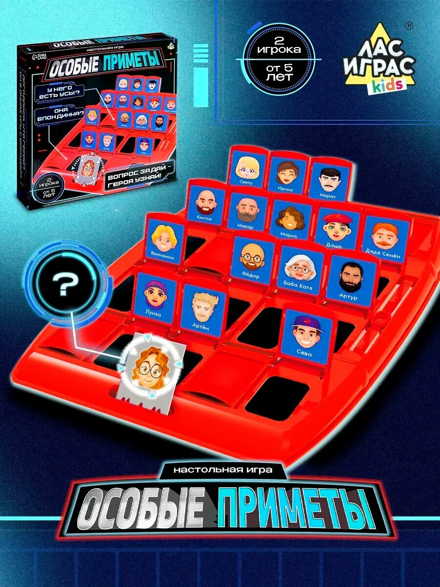 Настольная игра "Особые приметы"