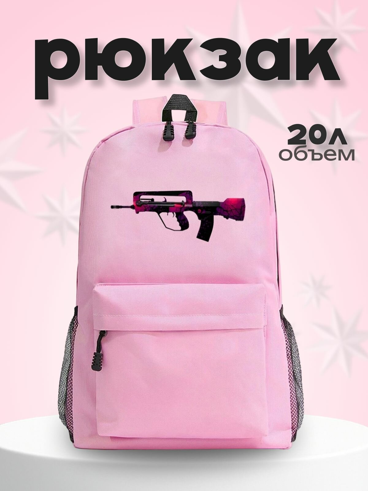 Рюкзак Стандофф famas (Standoff) розовый №1