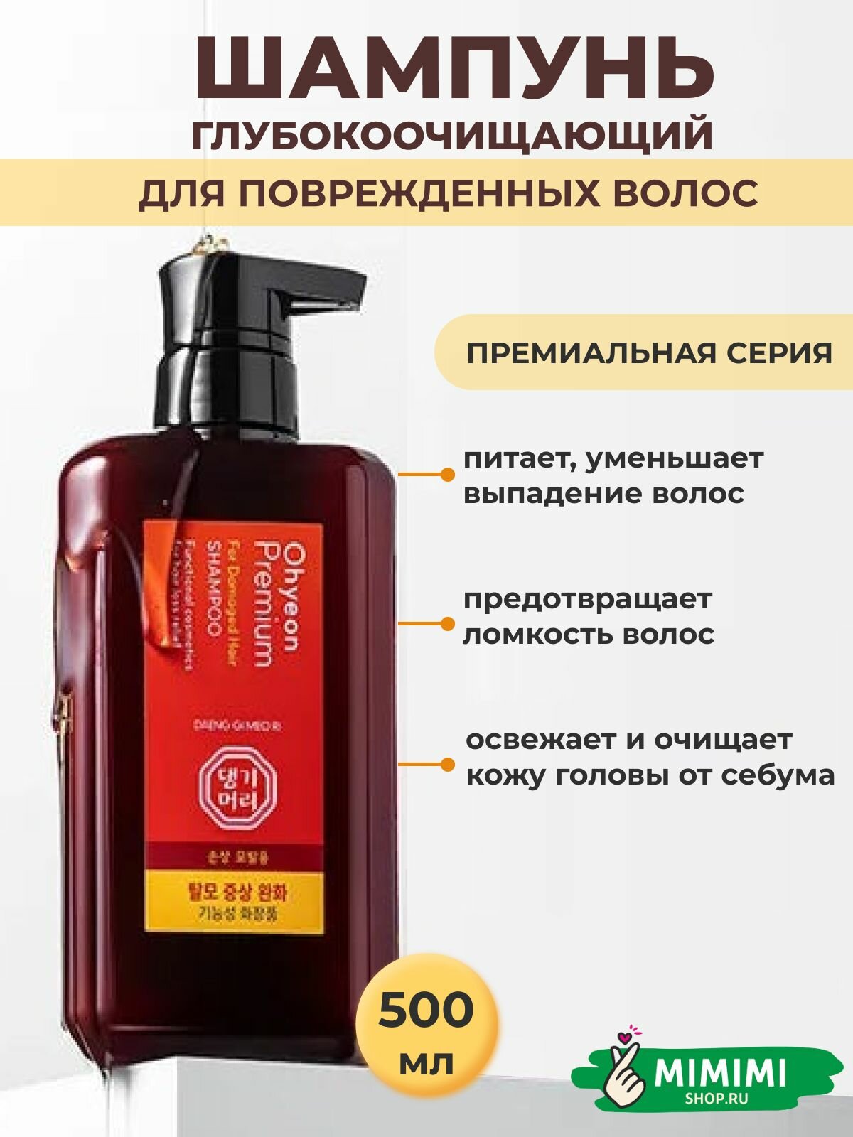 Daeng Gi Meo Ri Шампунь восстанавливающий для повреждённых волос Daeng Gi Meo Ri Ohyeon Premium For Damaged Hair Shampoo, 500 мл.