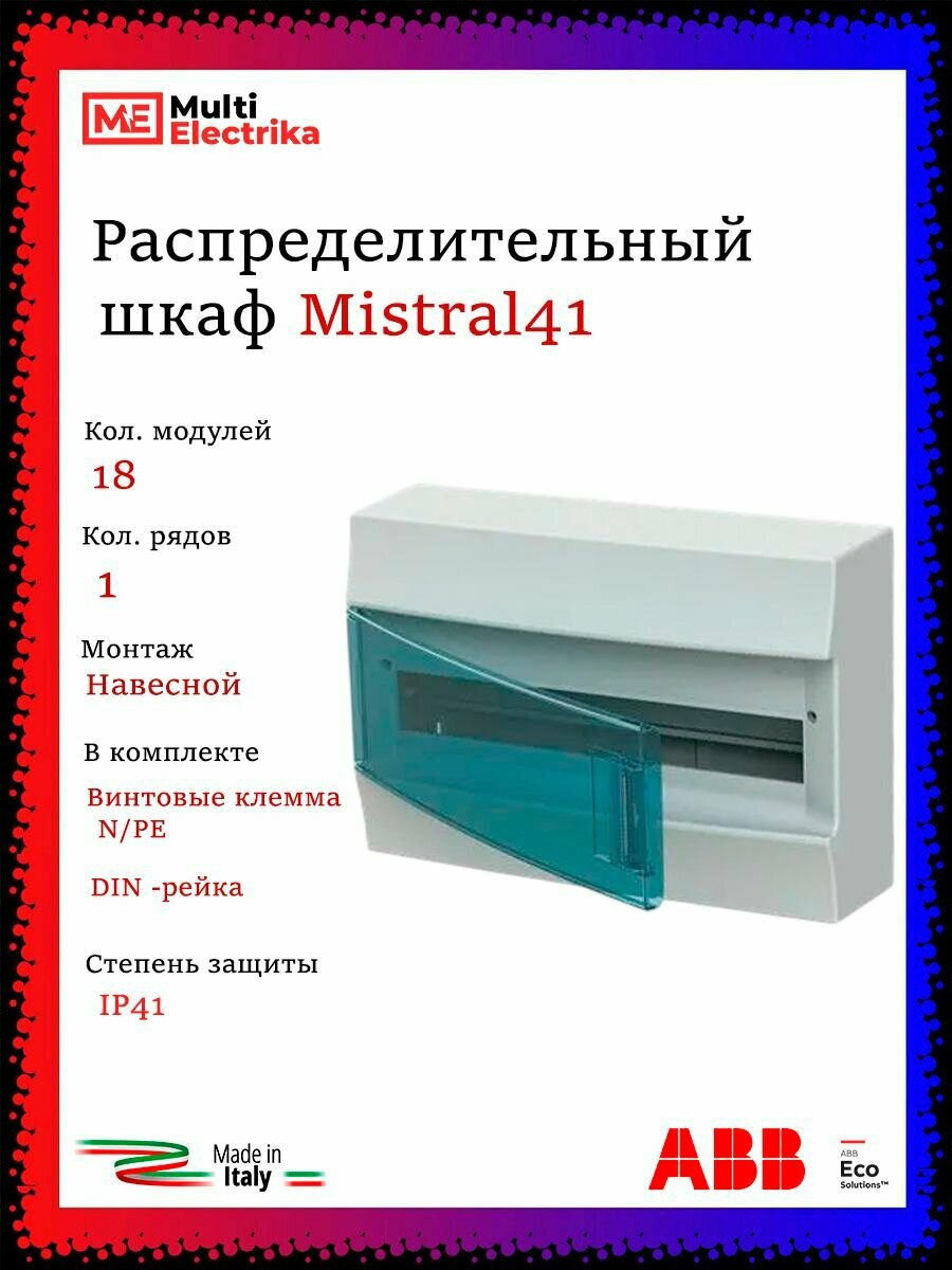 Щит распределительный ABB Mistral41 18 модулей, навесной, пластиковый 1SPE007717F0821