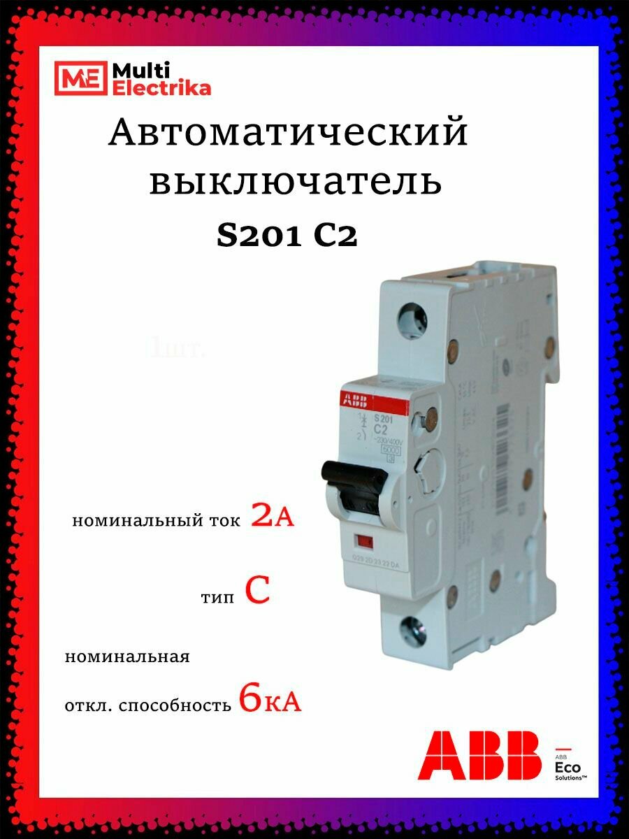 Автоматический выключатель S201 2А ABB тип C 2CDS251001R0024