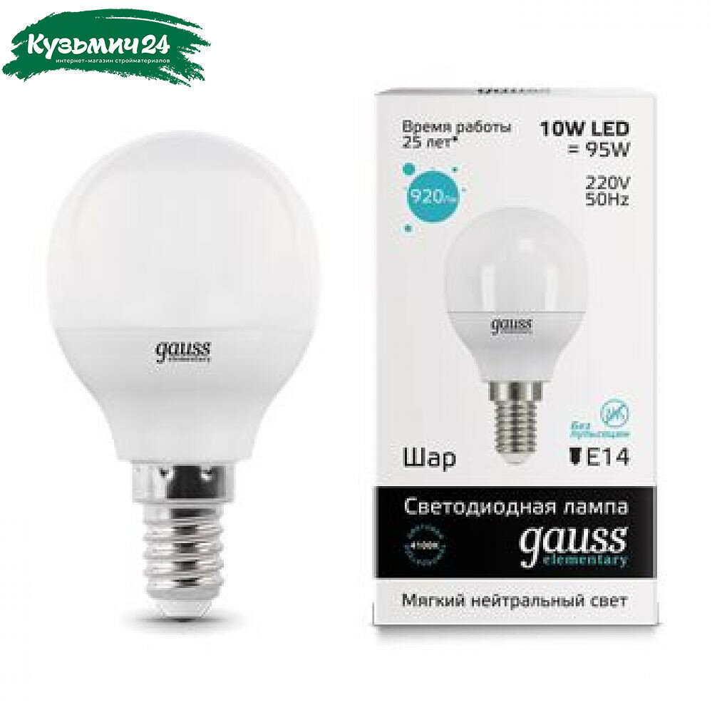 Лампа LED Шар Е14 10w 4100K GAUSS Elementary