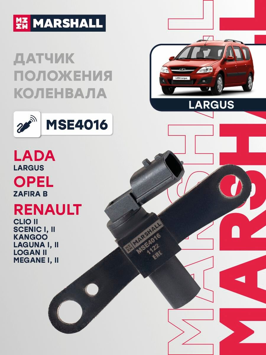 Датчик положения коленвала LADA Лада ВАЗ Largus Ларгус, Nissan Ниссан Almera Альмера, Renault Рено Duster Дастер, Fluence Флюенс, Kangoo Кангу, Logan Логан, Megane Меган, Sandero Сандеро 8200746497
