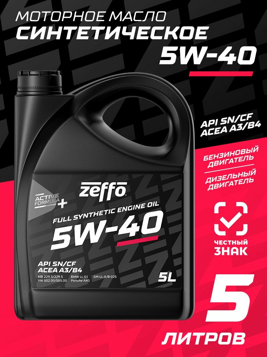 Масло моторное синтетическое для бензиновых и дизельных двигателей ZEFFO 5W-40 A3/B4, 5 л.