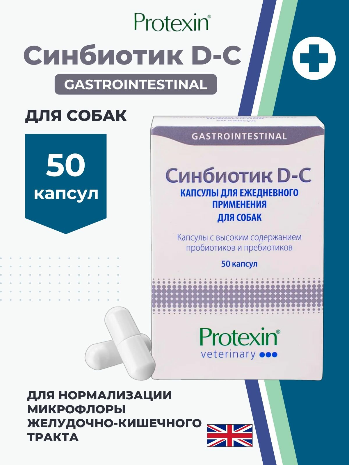 Protexin Синбиотик ДС 50 капсул для собак