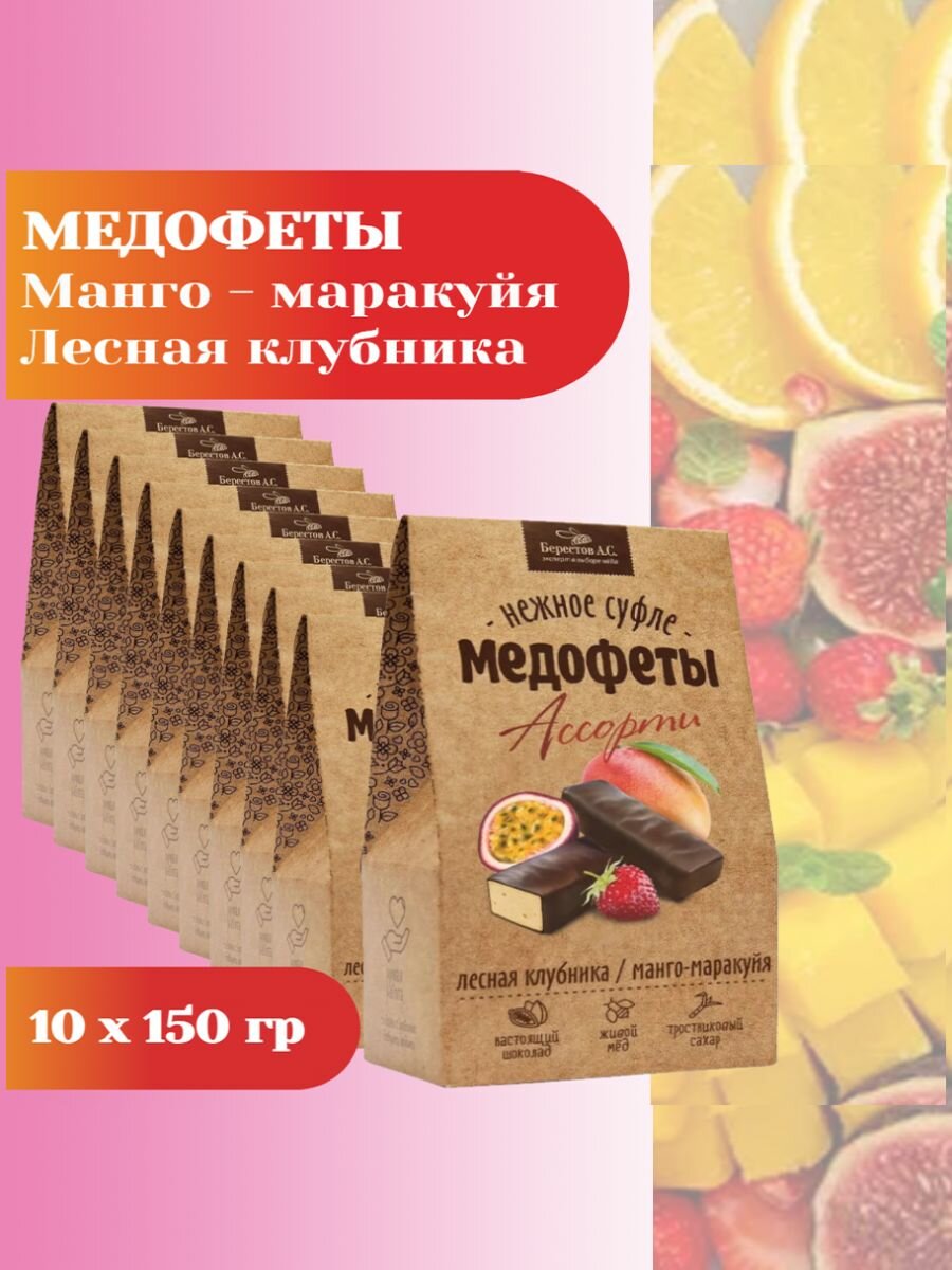 Конфеты Берестов А. С. Медофеты нежное суфле, 150 грамм