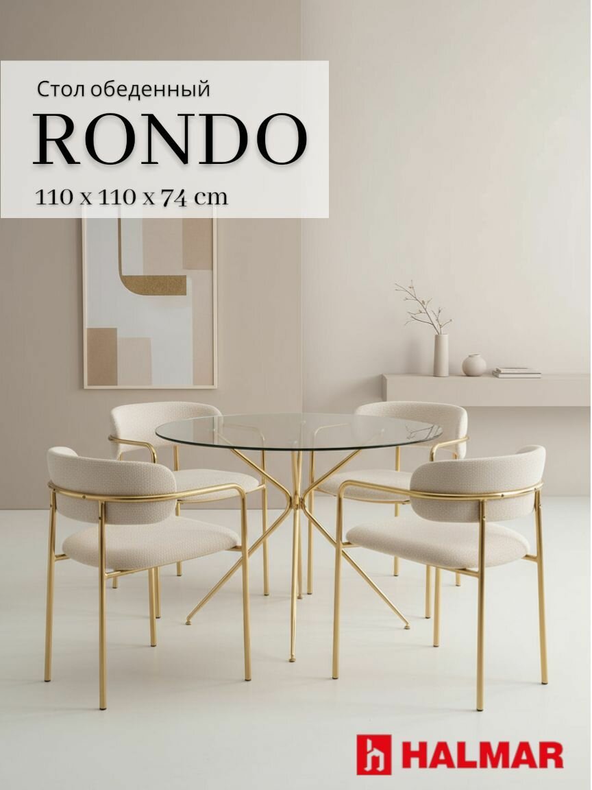 Стол HALMAR RONDO 110 Закаленное стекло (Tempered Glass)/золотой