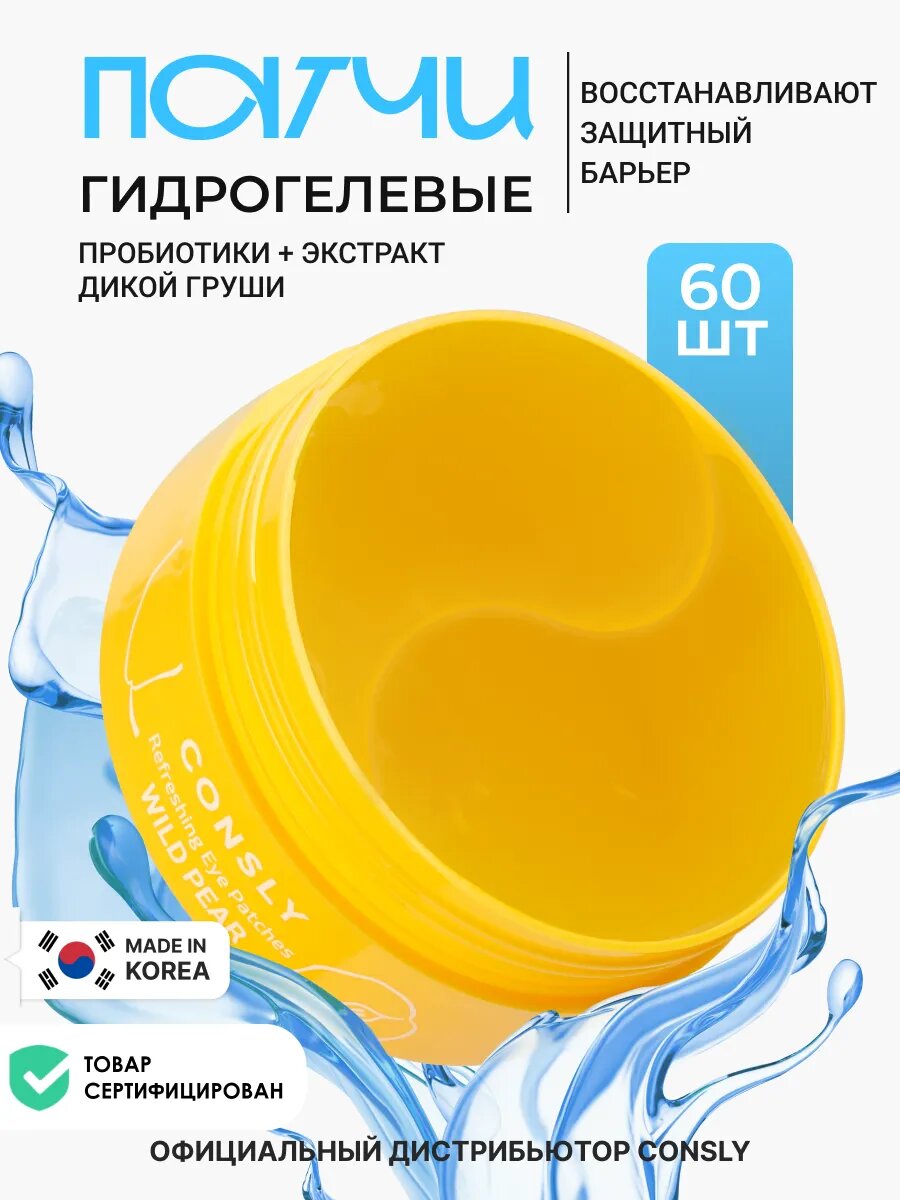 Корейские патчи для глаз восстанавливающие с пробиотиками