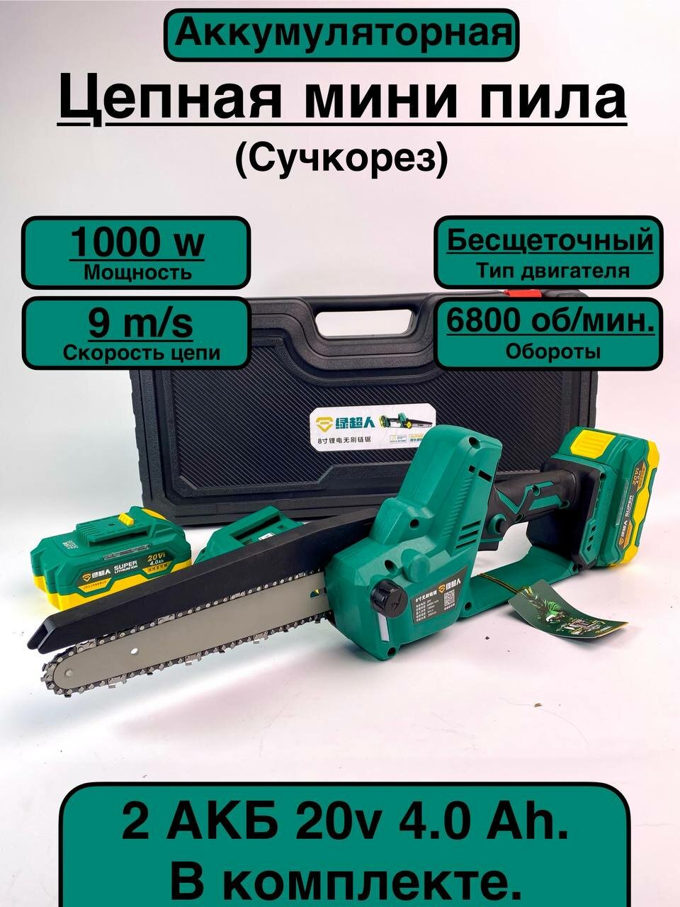 Аккумуляторная мини пила (сучкорез) 8 дюймов.