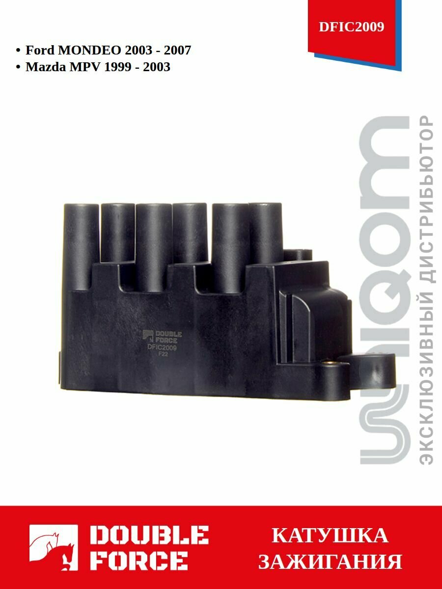 Катушка зажигания FORD MONDEO MAZDA MPV DOUBLE FORCE DFIC2009