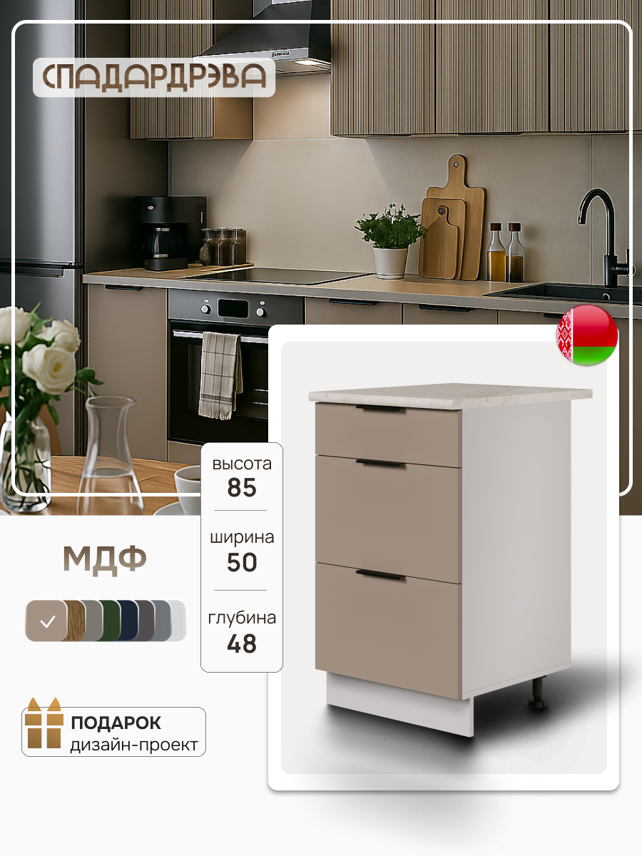 Модуль кухонный напольный, СпадарДрэва, модульная кухня, 500х480х850 мм, МДФ