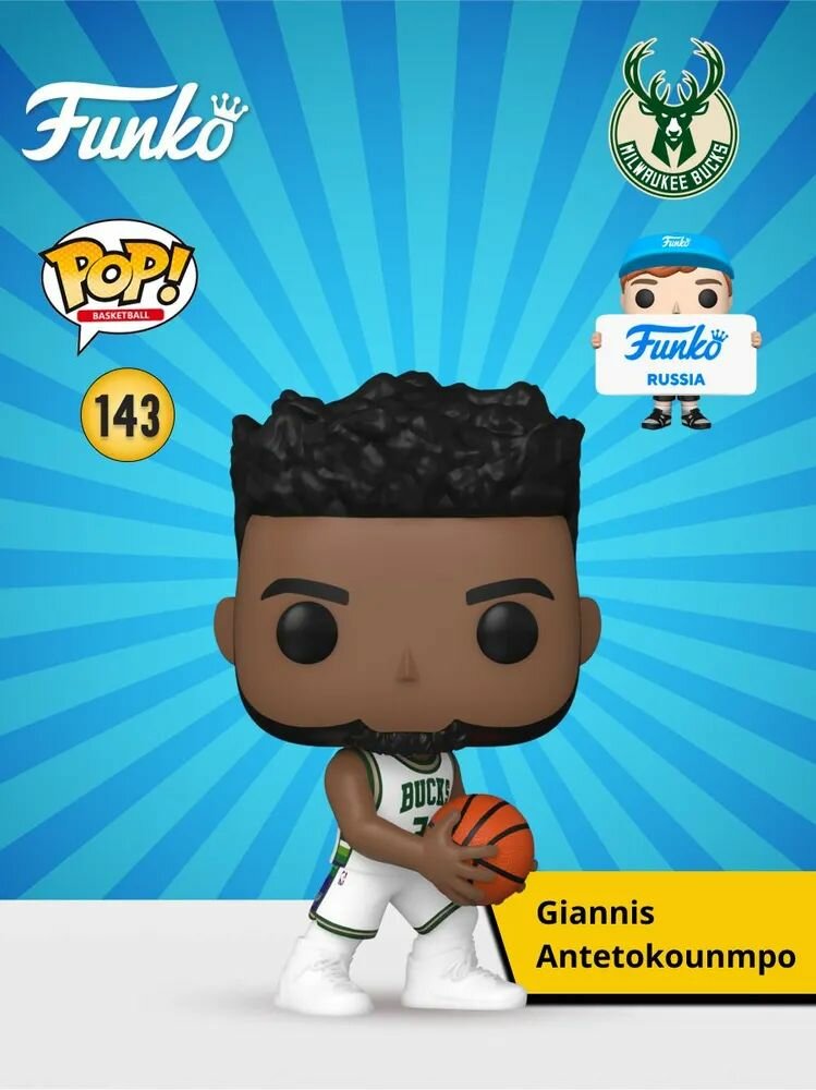 Фигурка Funko Pop NBA Bucks Giannis Antetokounmpo CE'21, пластик, 16 см