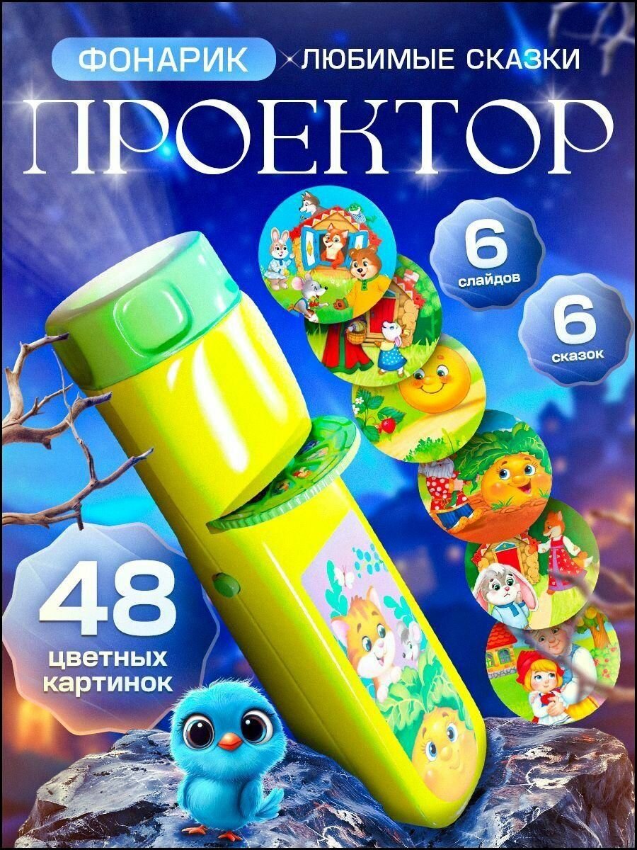 Диапроектор