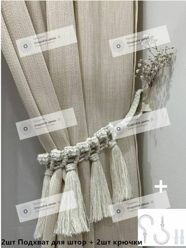 Аксессуар для штор1