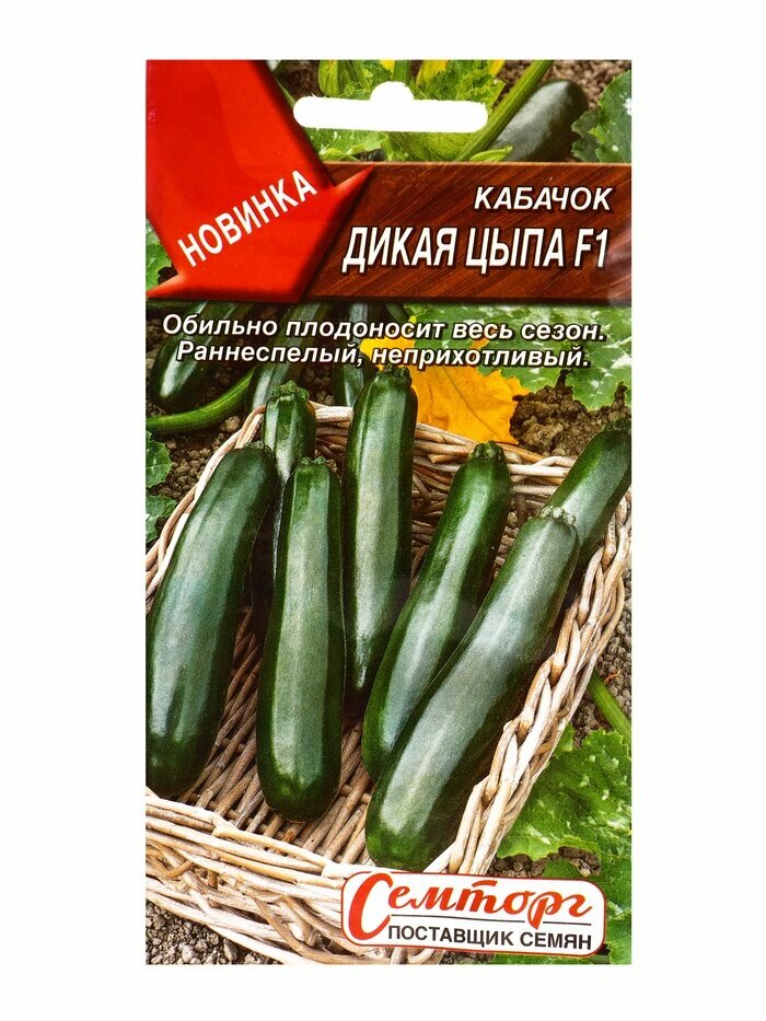 Семена Кабачок цуккини Дикая цыпа F1 Семторг, Ц/П СТ,5 шт. 10944953