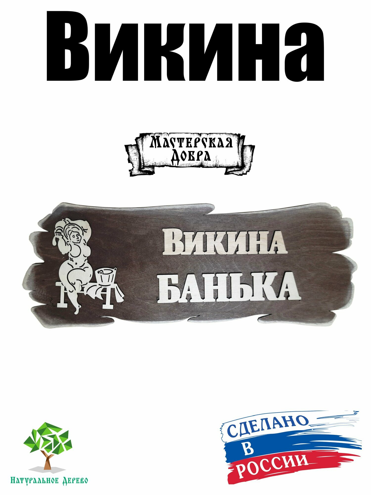Табличка для бани