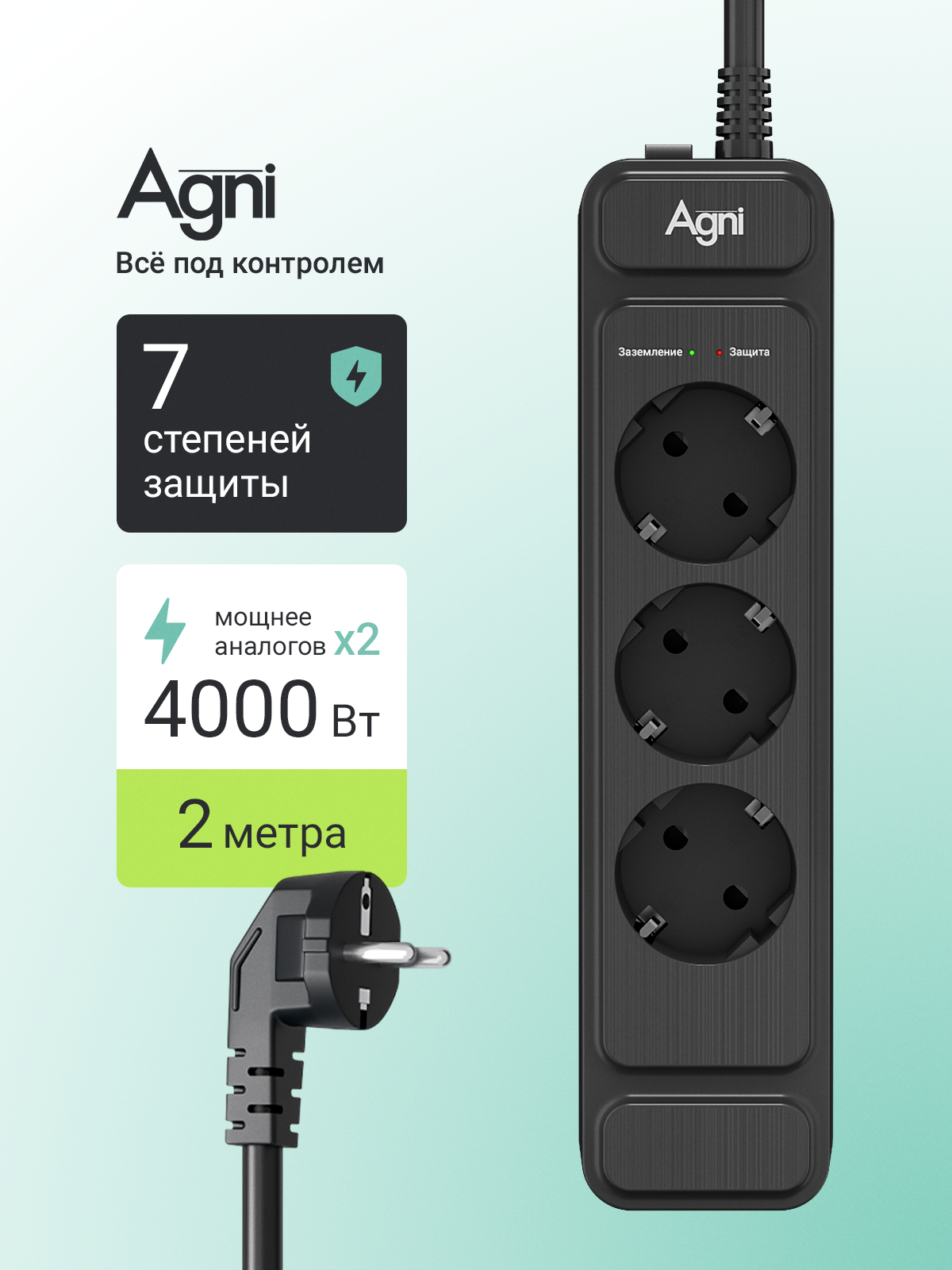 Сетевой фильтр, AGNI, 3 розетки с выключателем, удлинитель сетевой 2м