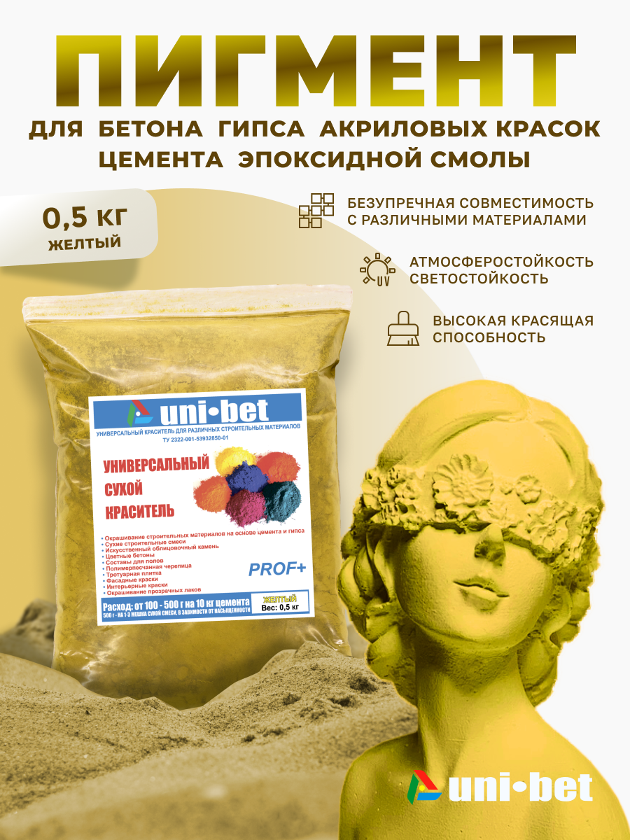 Пигмент краситель для гипса, бетона, эпоксидной смолы, акриловой краски, лака 0,5 кг UNI-BET