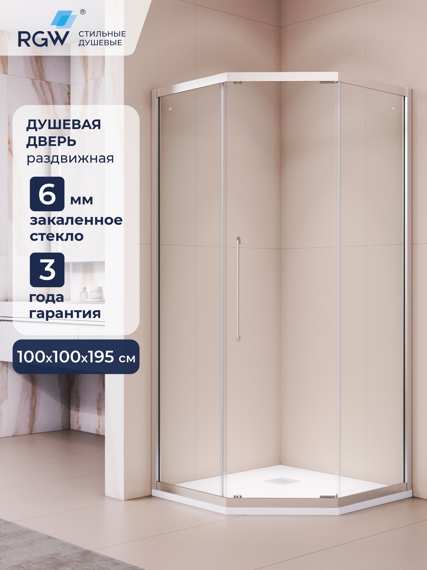 Душевой уголок 100х100х195 RGW PA-86 NEW Хром, прозрачное, трапеция
