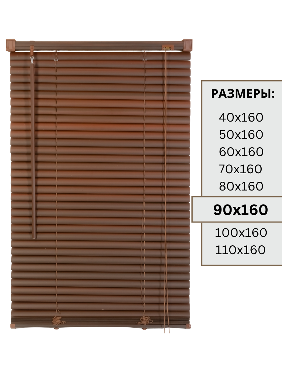 Жалюзи WiDecor, горизонтальные, пластик, ширина 90 см, 160 см