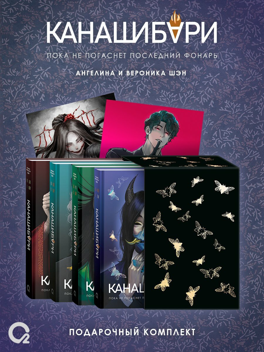 Канашибари. Подарочный комплект из 4-х книг