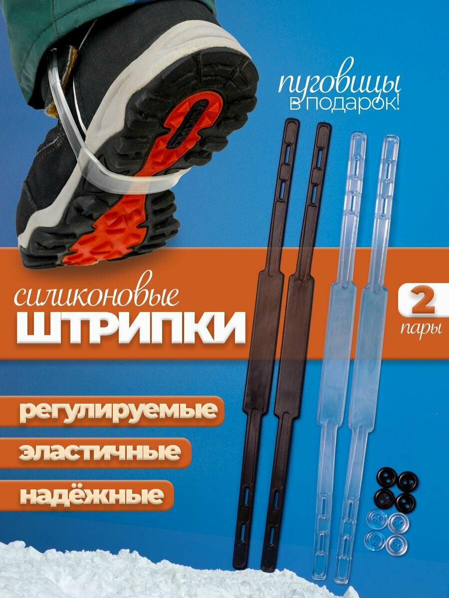 Штрипки детские силиконовые для брюк и комбинезонов 2 пары