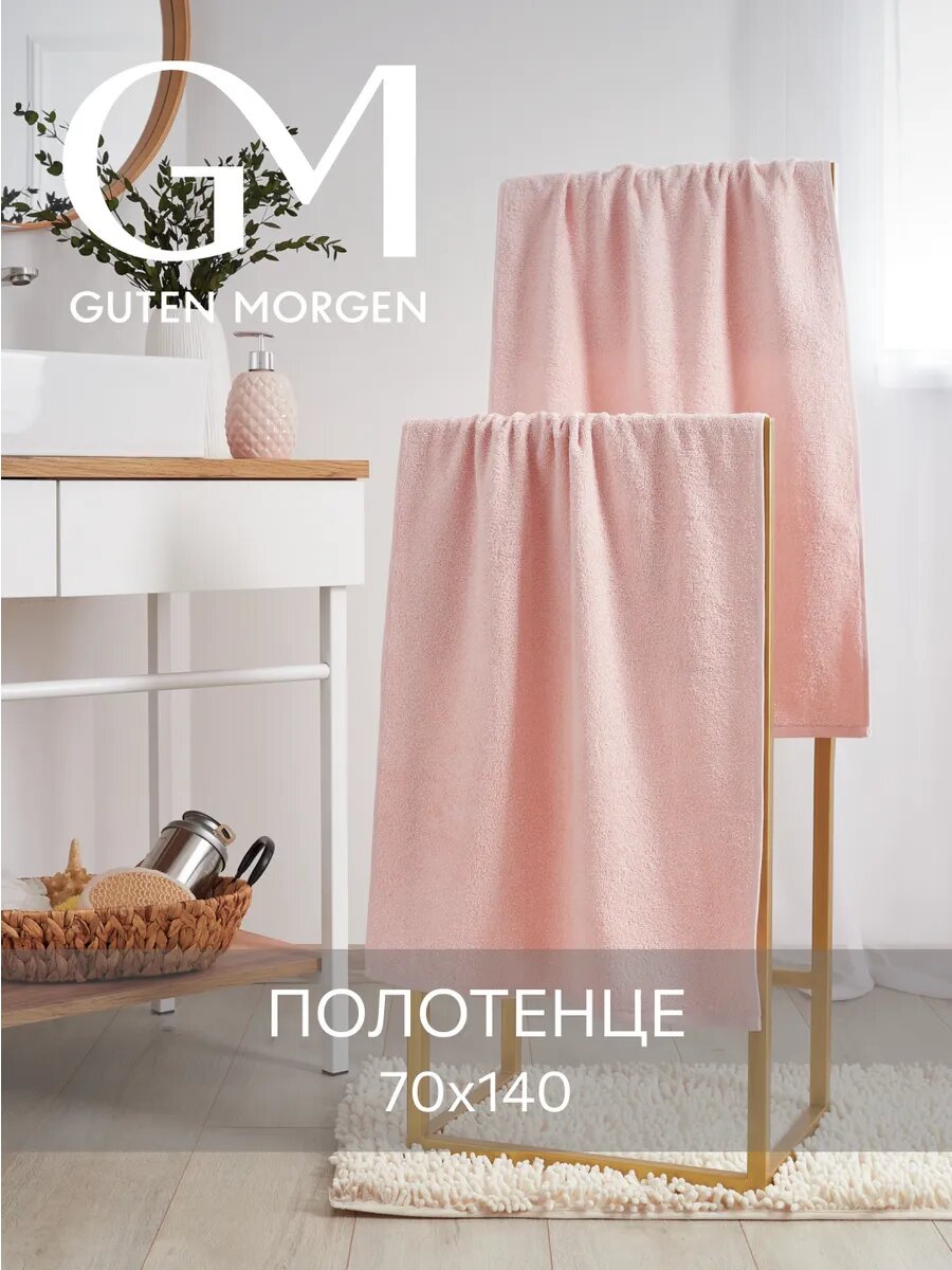 Полотенце махровое, Guten Morgen, Пудровый 70х140 , хлопок 100% 400 г/м2