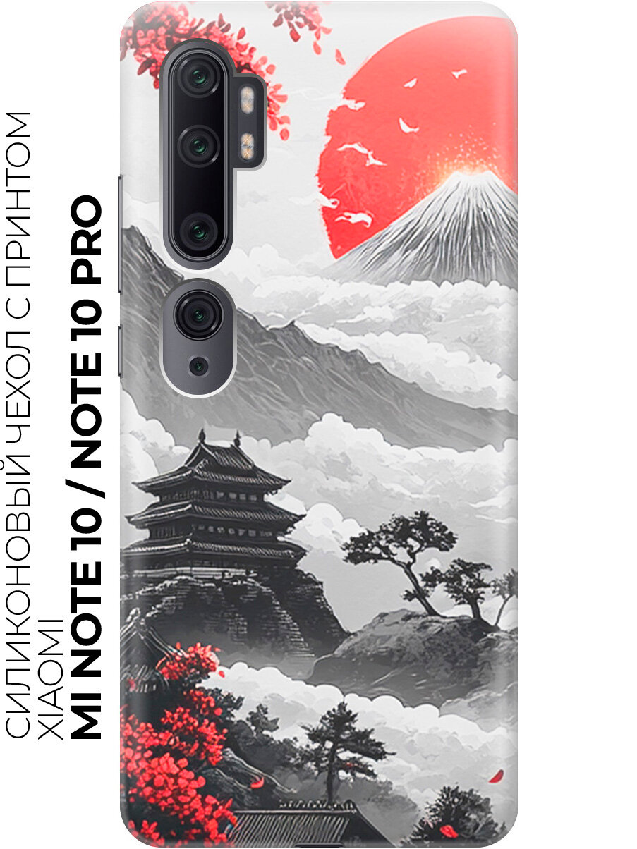 Силиконовый чехол на Xiaomi Mi Note 10 / Note 10 Pro с принтом "Японский восход"