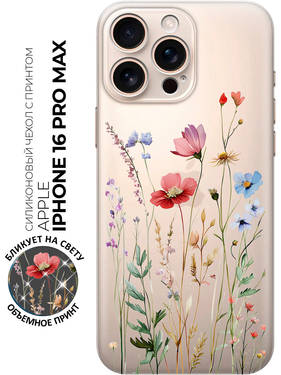 Силиконовый чехол на Apple iPhone 16 Pro Max с принтом "Милые цветочки" прозрачный
