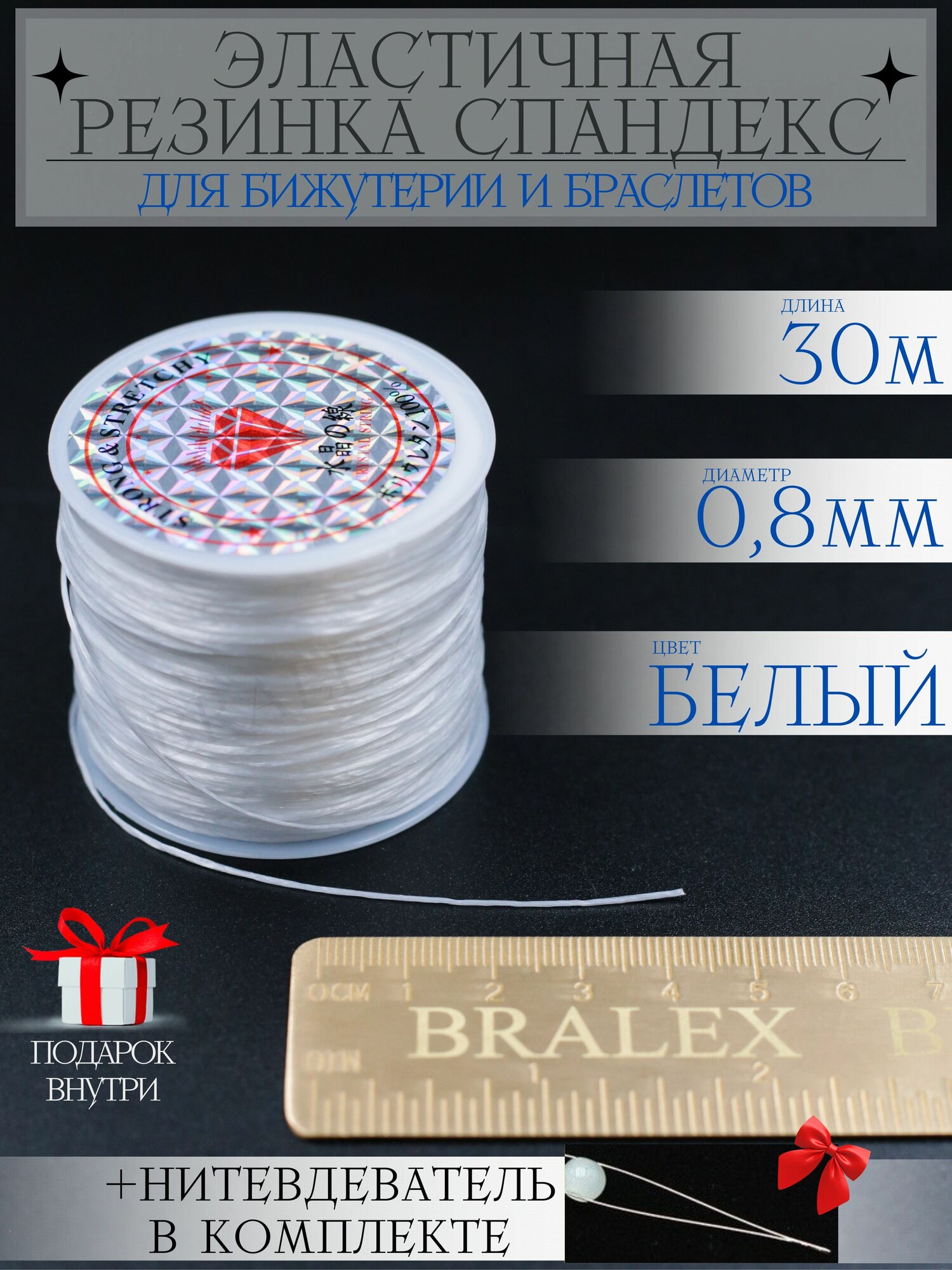 Резинка спандекс 30м белый