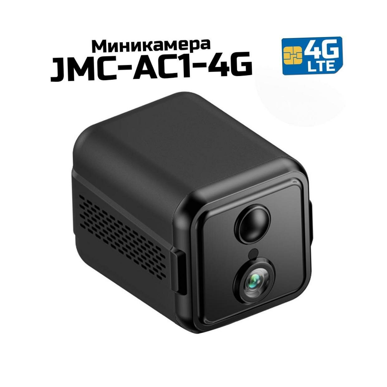 Миниатюрная беспроводная 3G/4G автономная IP камера видеонаблюдения JMC-4G-AC1 (MicroSD) (Q26457T9G) 3mp (2304х1296) с детекцией движения. Угол 120.