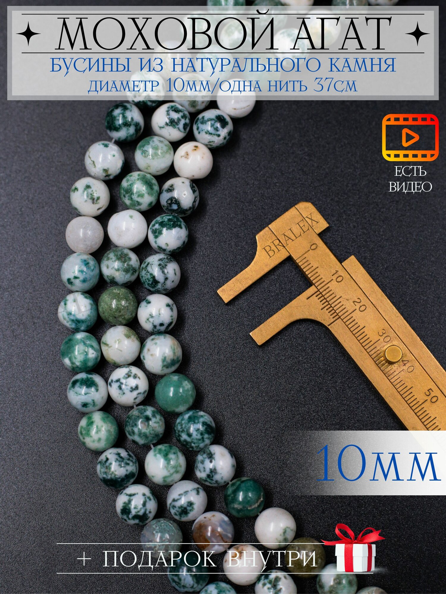Бусины 10мм из натурального камня моховой агат
