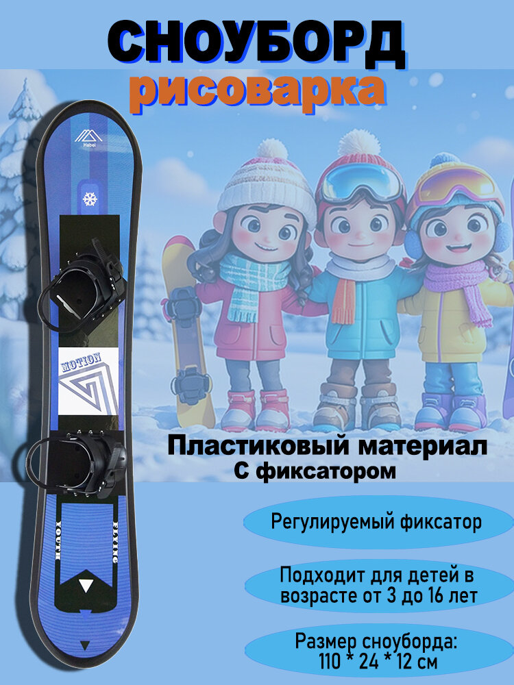 Детский сноуборд