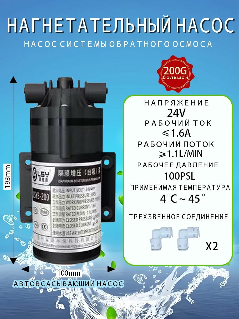 Насос для системы обратного осмоса LSYB-200，Используется в очистителях воды，Черный