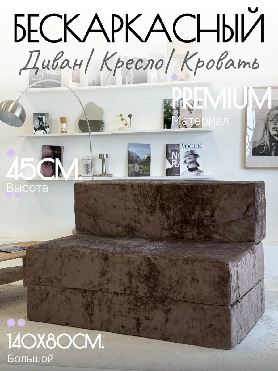 Диван кровать раскладной бескаркасный "Макси"