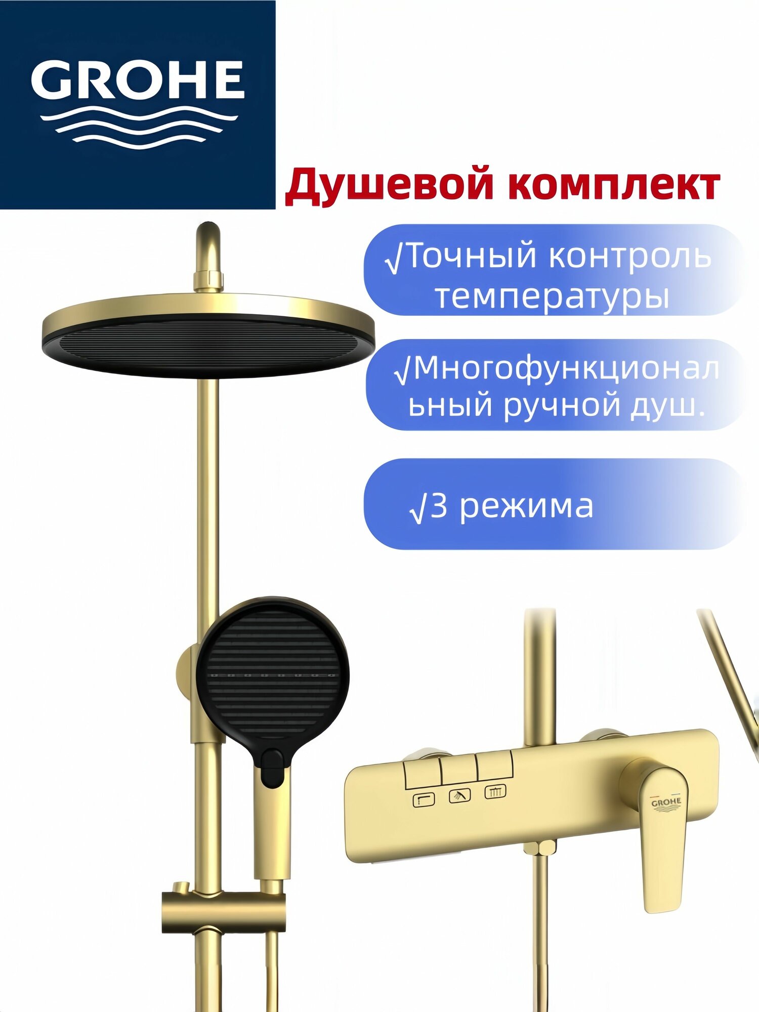 Душевой набор GROHE Light Luxury Gold Retro с кнопкой фортепиано, высококачественный душ с душевой лейкой