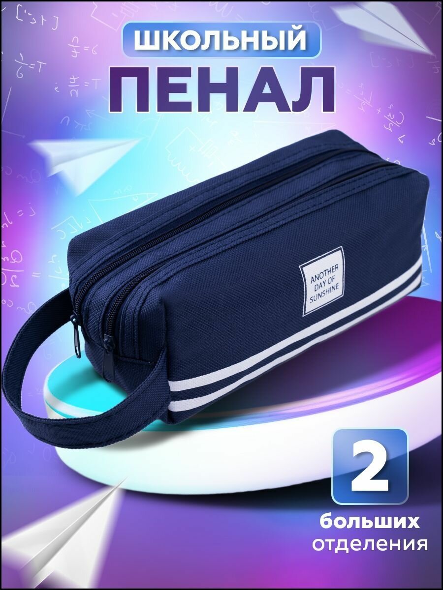 Пенал