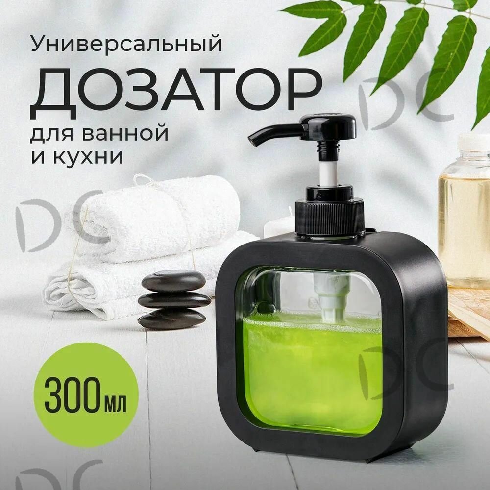 Дозатор для жидкого мыла, шампуня и моющих средств, диспенсер для ванной и кухни винтовой механический, 300 мл,