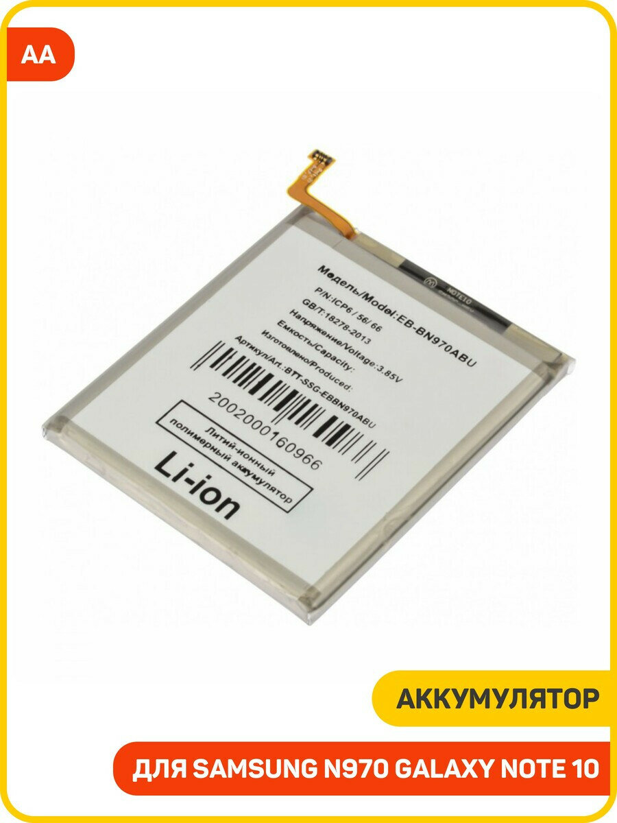 Аккумулятор для Samsung N970 Galaxy Note 10 (EB-BN970ABU / AA