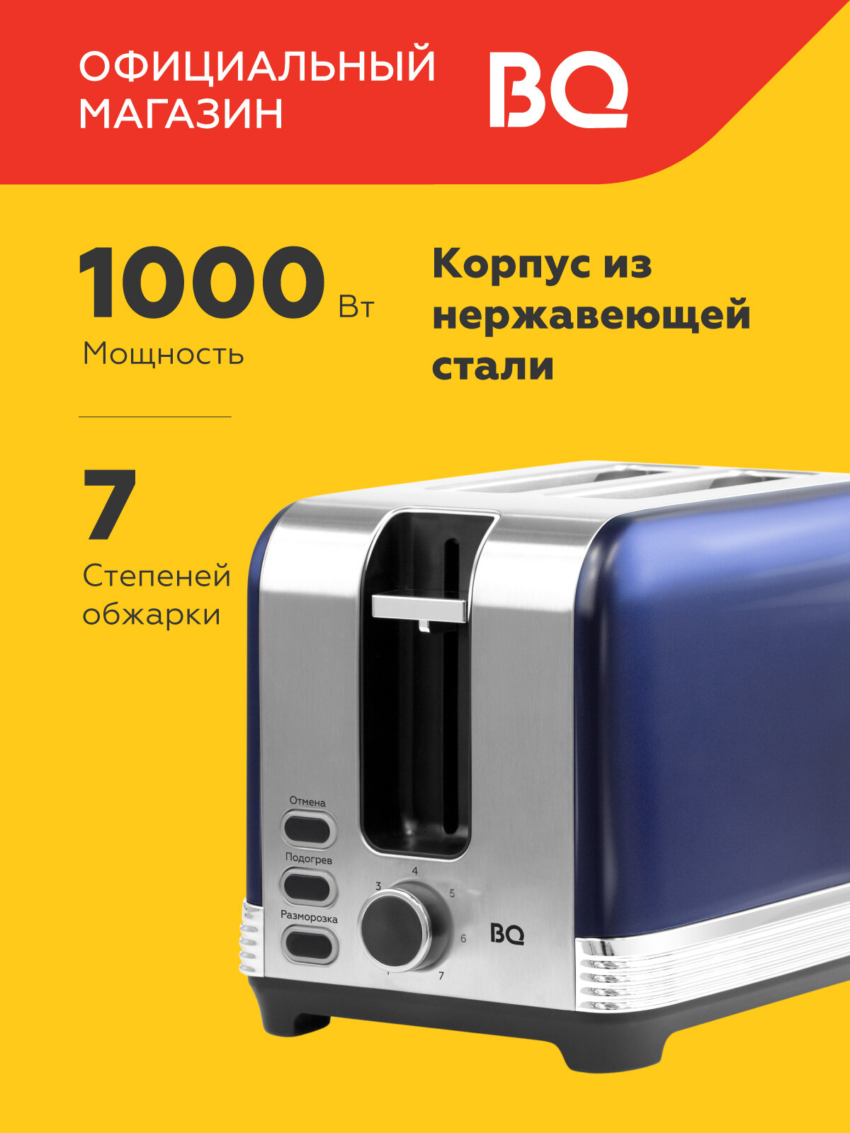 Тостер BQ T1000 Синий / Мощность 1000 Вт / 7 режимов / Съемный лоток для крошек