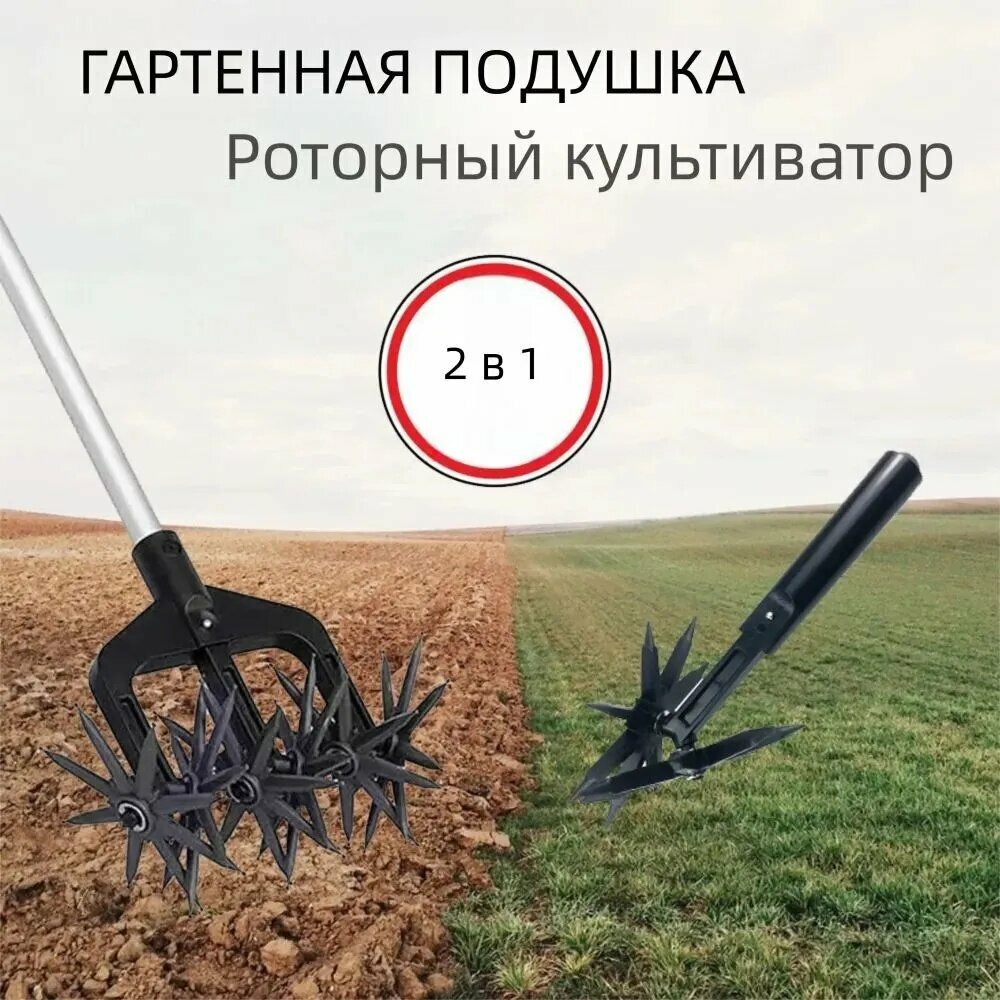Культиватор ручной
