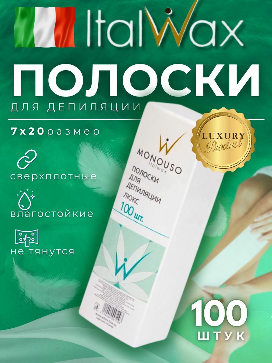 Полоски для депиляции люкс 7х20 см 100 штук / Депиляционные Бандажные полоски белые повышенной прочности