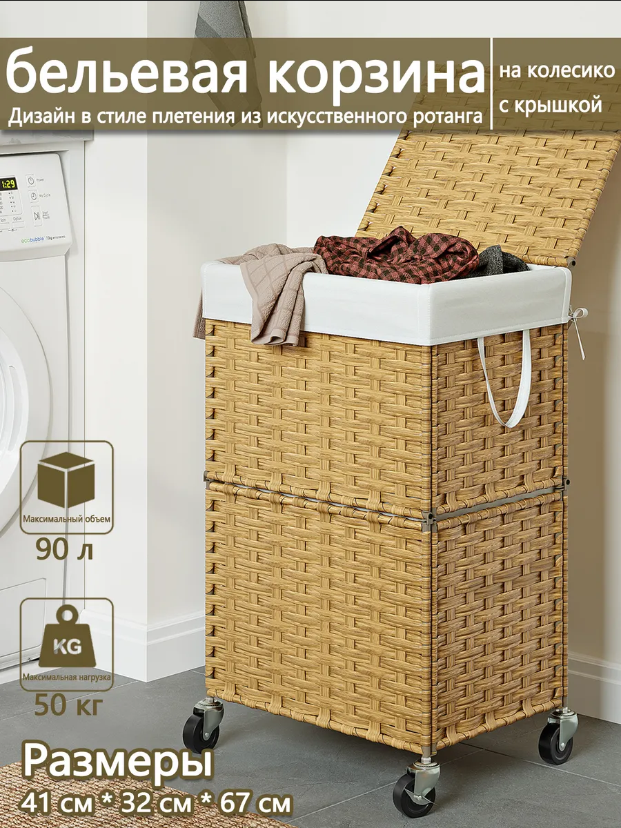 Корзина для белья с крышкой, 90 литров, плетение из синтетического ротанга, желтая