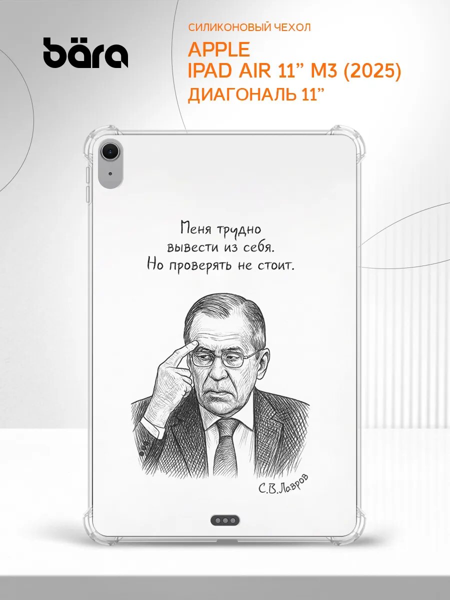 Чехол на Apple Ipad Air 11” M3(2025) / Эппл Айпад Айр 11" М3 (2025) накладка, защита камеры и углов