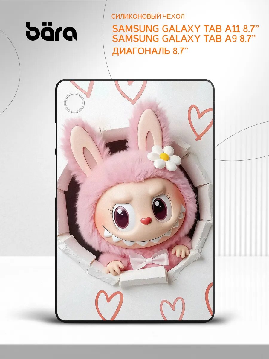 Чехол для планшета на Samsung Galaxy Tab A11/Tab A9 8.7” накладка, защитный