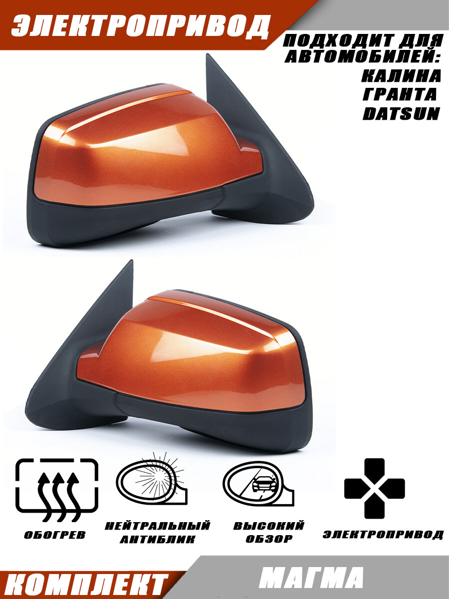 Зеркало заднего вида на LADA KALINA GRANTA с электроприводом и обогревом, цвет Магма 119. Salina 11180-8201005-74