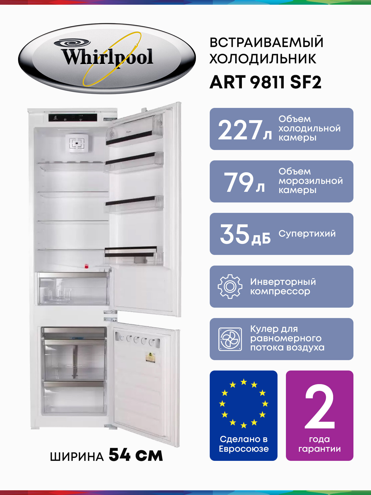 Двухкамерный встраиваемый холодильник Whirlpool ART 9811 SF2 с инверторным компрессором