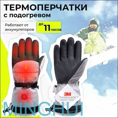 Термоперчатки с подогревом — фото 1